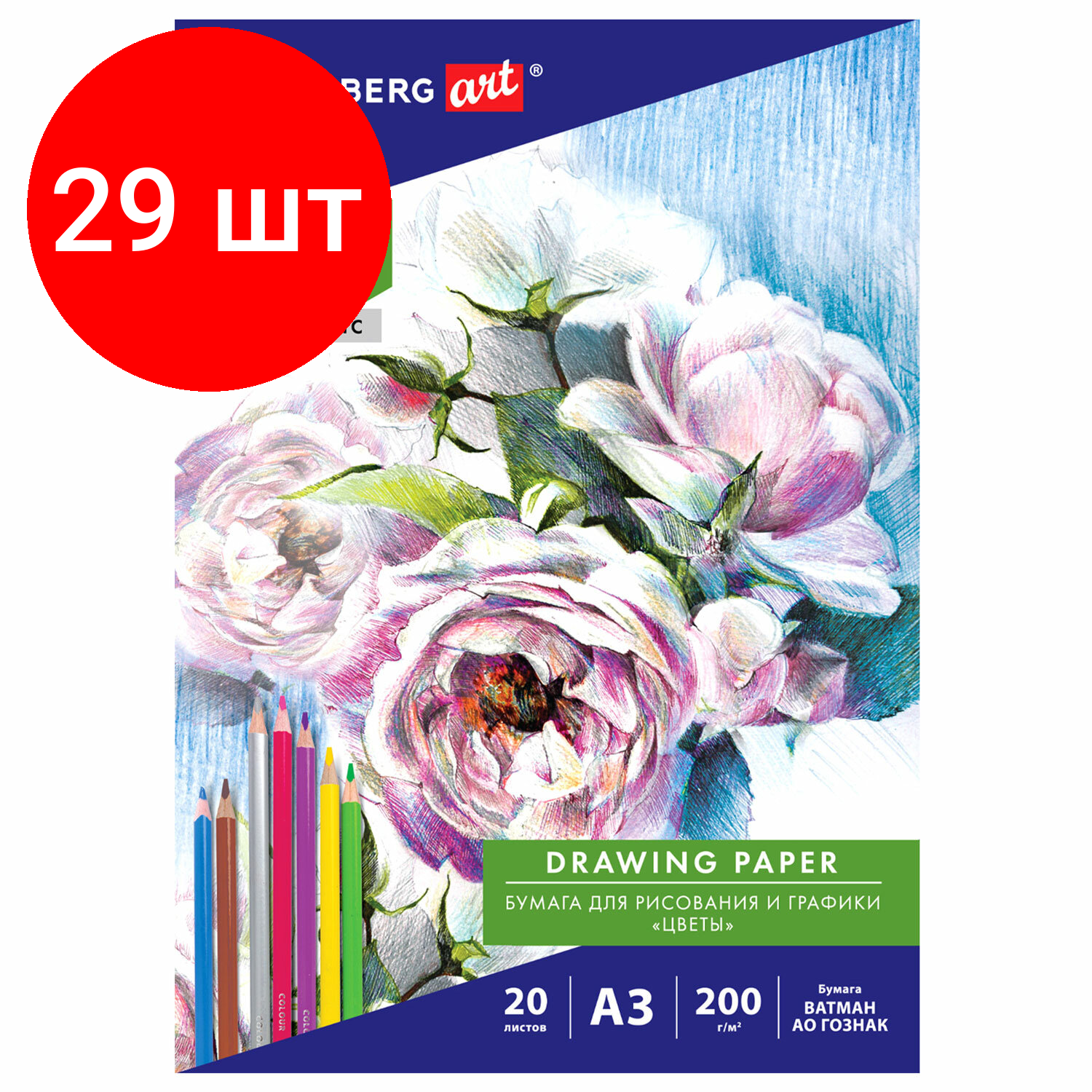 Комплект 29 шт, Бумага для рисования в папке большая А3, 20 л, 200 г/м2, ватман гознак, BRAUBERG ART CLASSIC, 114491