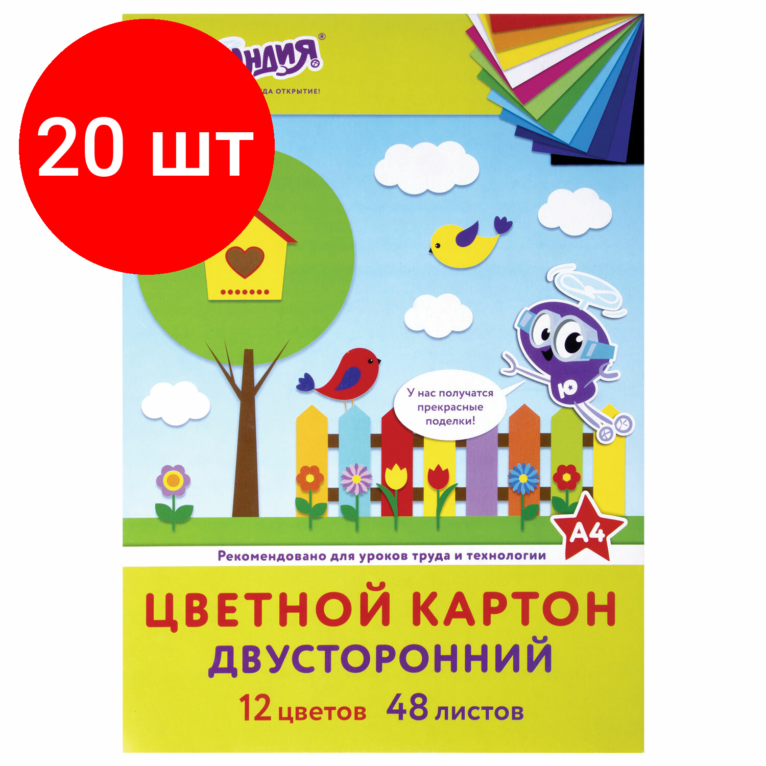 Комплект 20 шт, Цветной картон А4, тонированный В массе, 48 листов, 12 цветов, склейка, 180 г/м2, юнландия, 210х297 мм, 129877