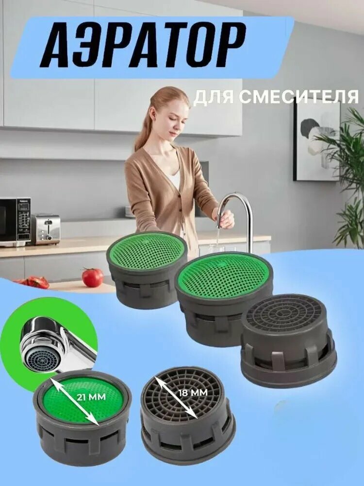 Аэратор для смесителя, 20 штук, водосберегающий сменный бескорпусный фильтр на кран, насадка для резьбы М22 и М24, экономный пластиковый вкладыш без корпуса, диаметр 21 мм внешний, 18 мм внутренний