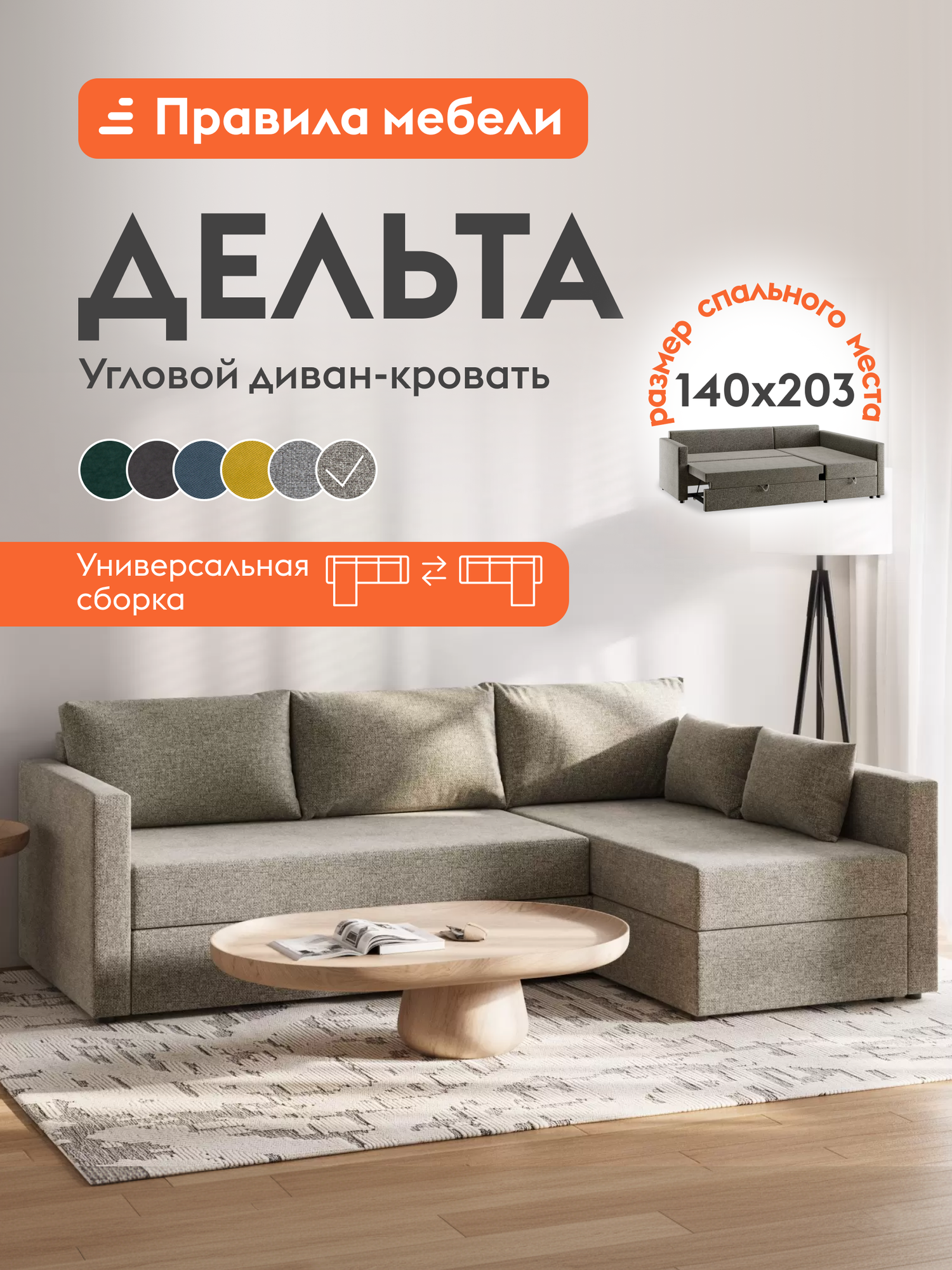 Диван кровать угловой Дельта раскладной, плоские пружины змейка, дельфин, со съемными подушками, 140х203.5 см спальное место, Капучино, рогожка