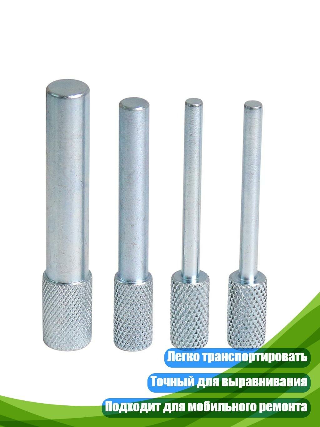 Набор фиксаторов коленвала 4 шт.