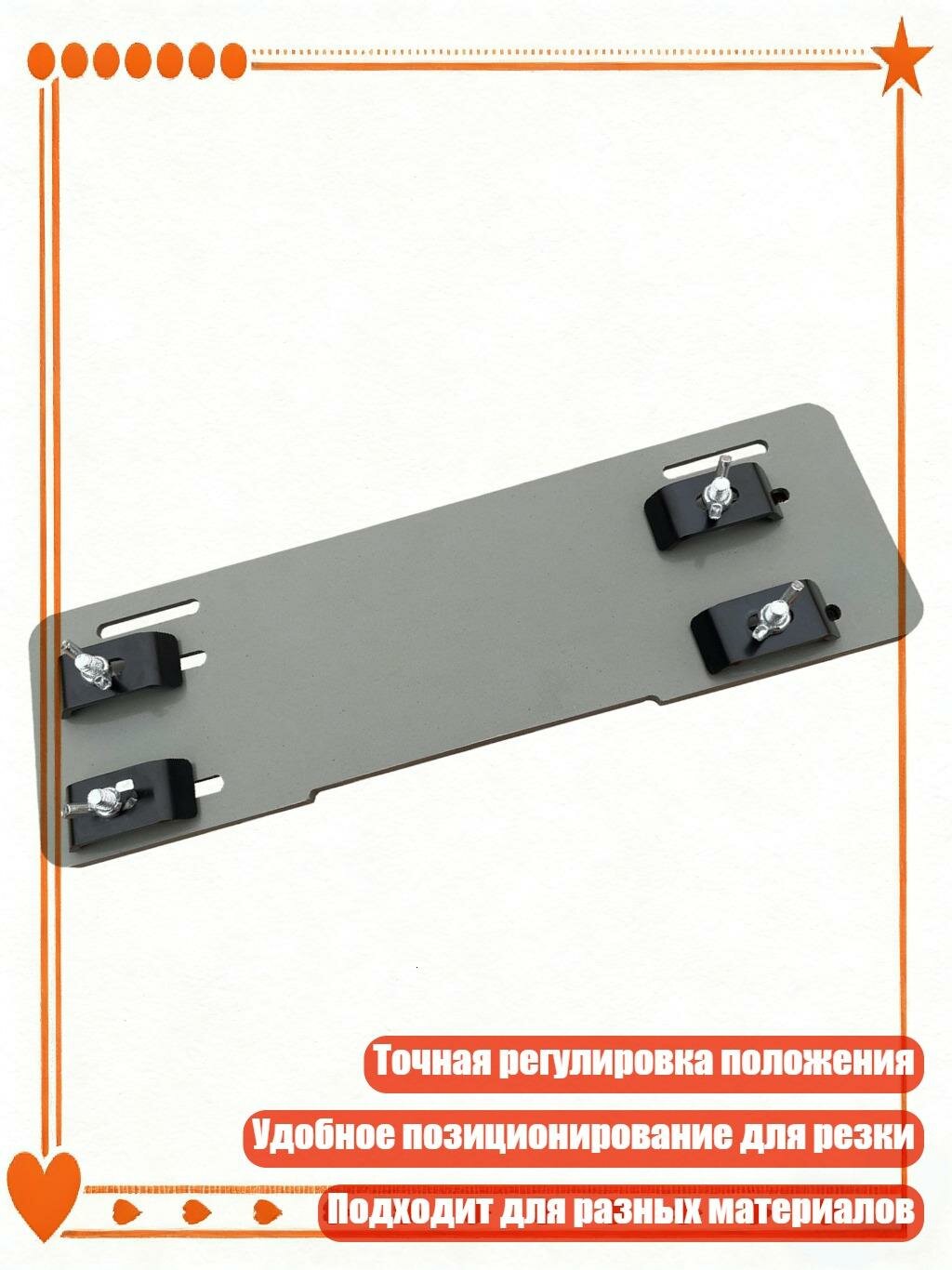 Регулируемая алюминиевая направляющая пластина для резки, Пластиковая модель