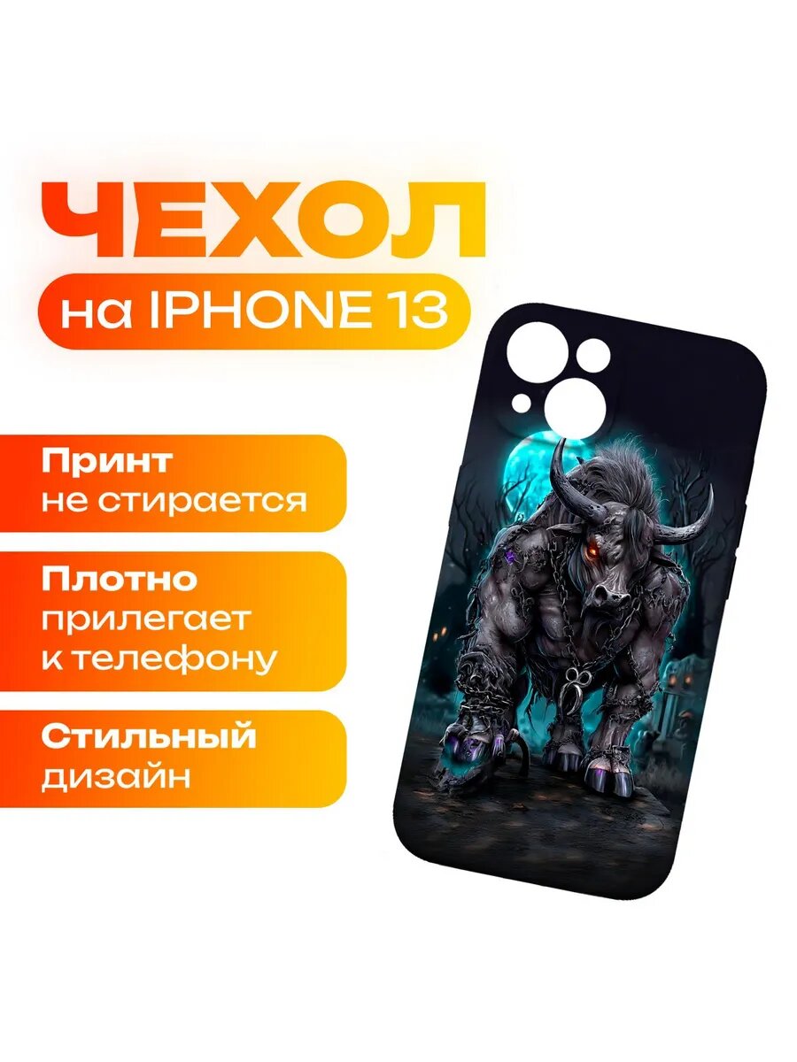 Чехол на iPhone 13 - Знак зодиака - Зомби - Телец