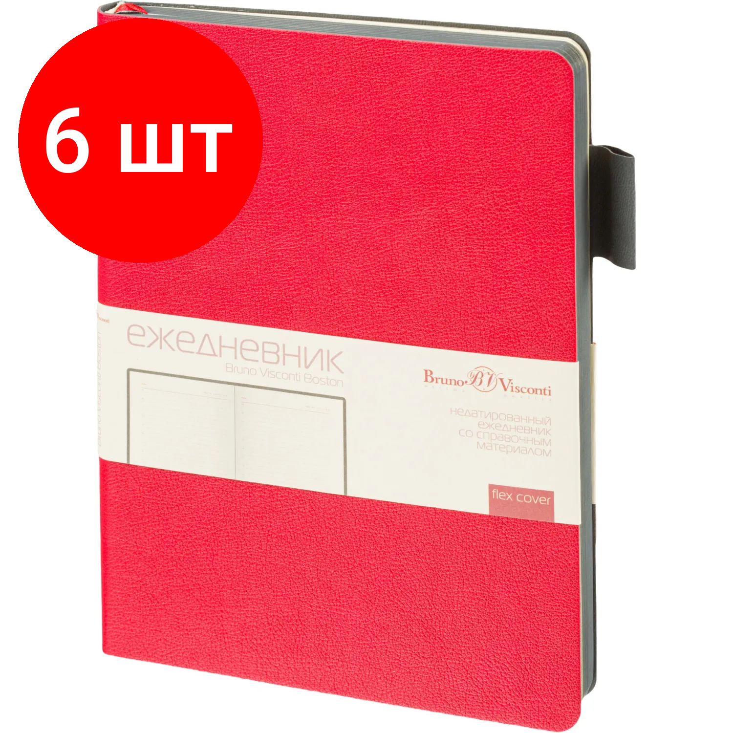 Комплект 6 штук, Ежедневник недатированный А5 BOSTON (красный) 3-228/01