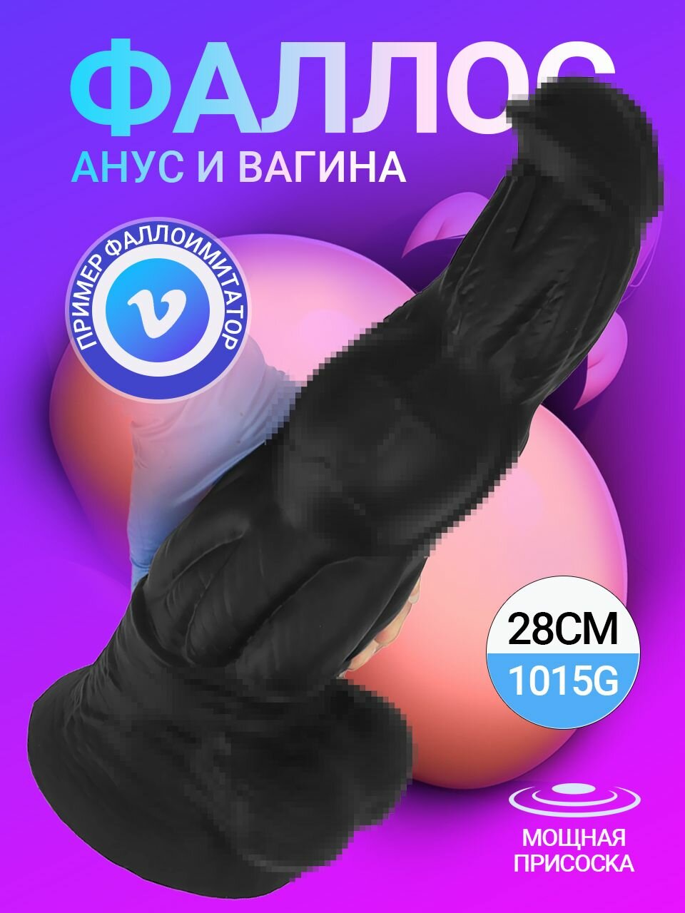 DELCUS Фаллоимитатор, 28см