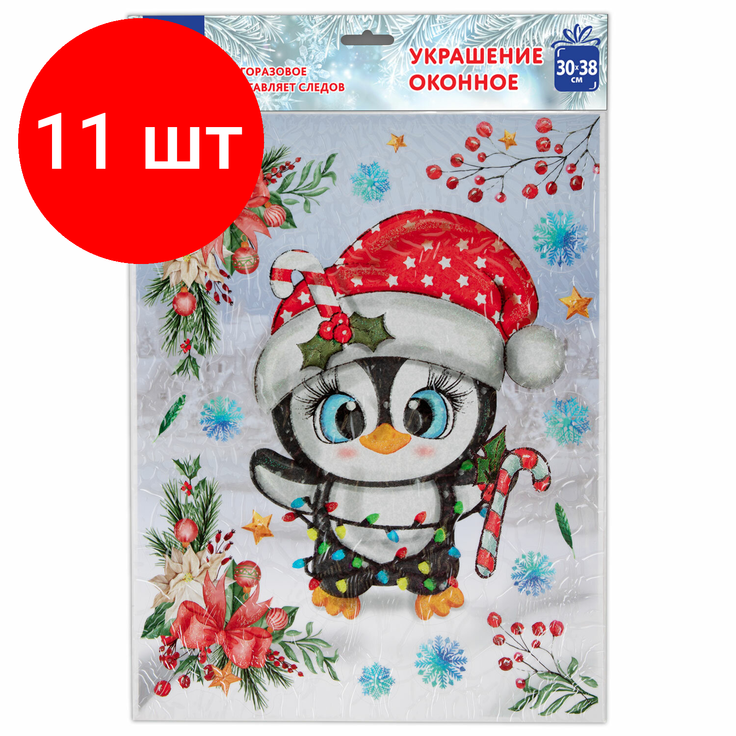 Комплект 11 шт, Наклейка для окон двусторонняя, многоразовая, 30х38 см, "Пингвин", золотая сказка, 592136