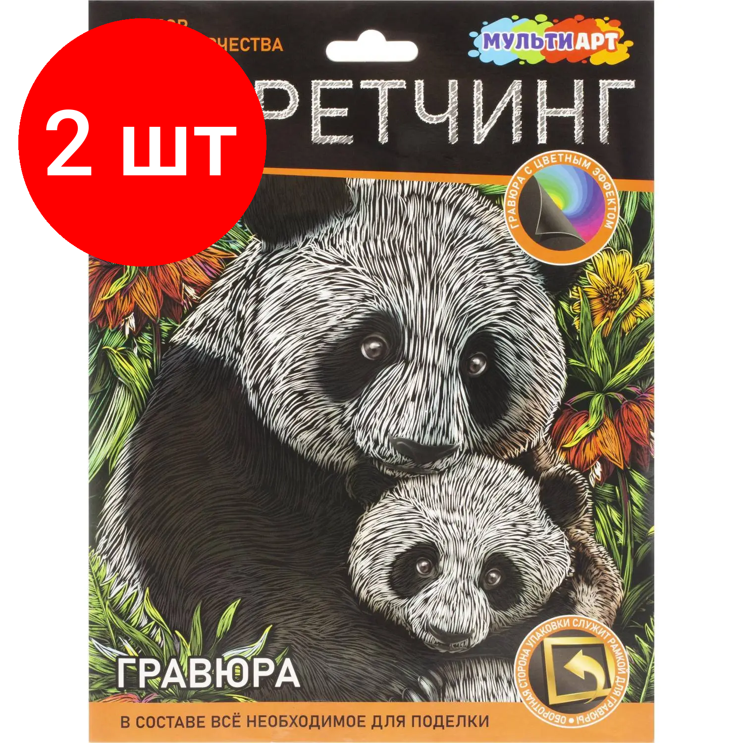 Комплект 2 упаковок, Гравюра Скретчинг панды, набор мульти АРТ SCRETCH-111541
