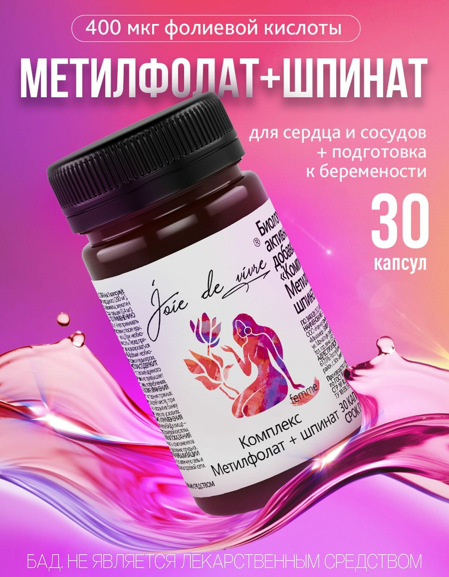 Фолиевая кислота 400 мкг, метилфолат, витамин в9 и шпинат для женского здоровья репродуктивной системы БАД для гормонального баланса, для зачатия 30 капсул