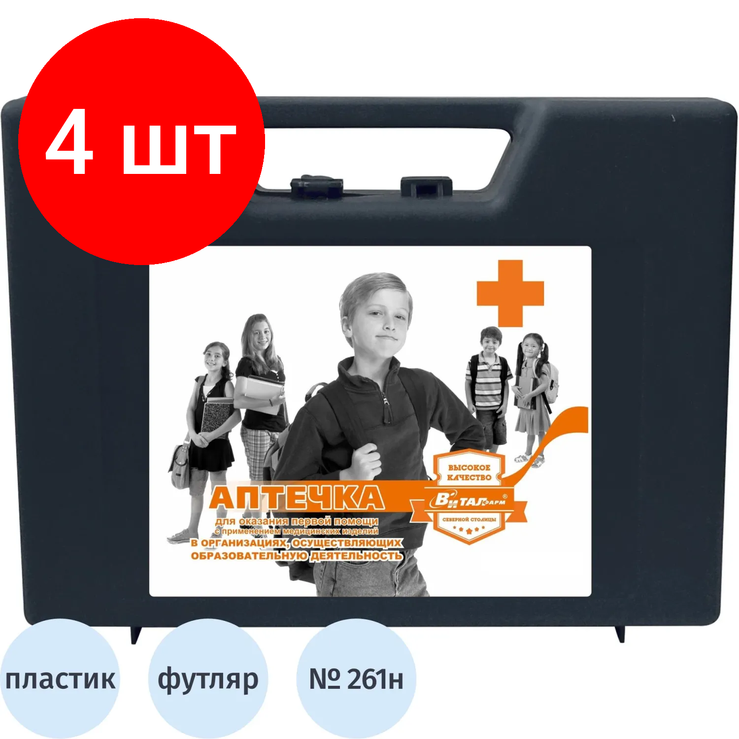 Комплект 4 штук, Аптечка первой помощи д/учебных и общеобр учрежд ф 20- 02/06 пр№ 261н 54184