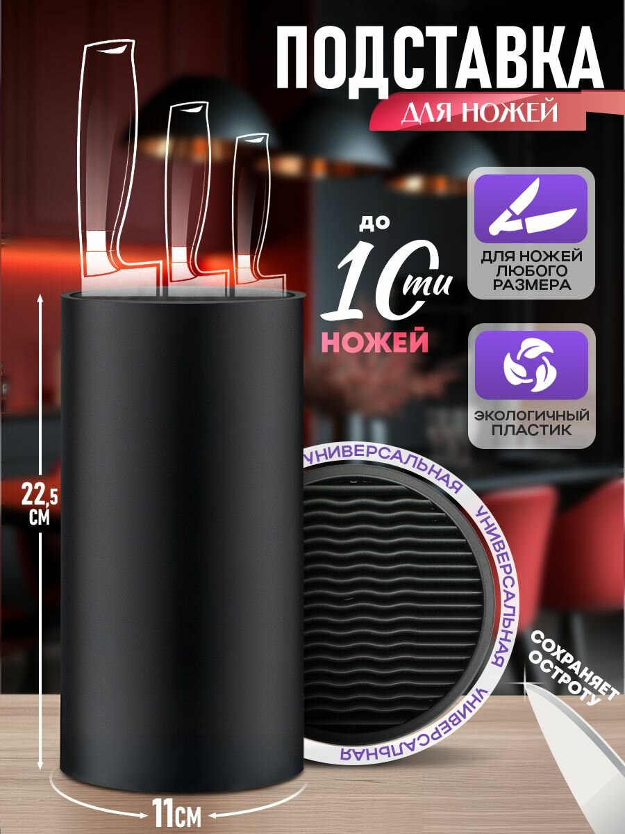 Подставка для ножей GEALFIS круглая, 22,5 см, разделена для безопасного хранения, универсальная кухонная утварь, устойчивый дизайн, черный цвет для кухни