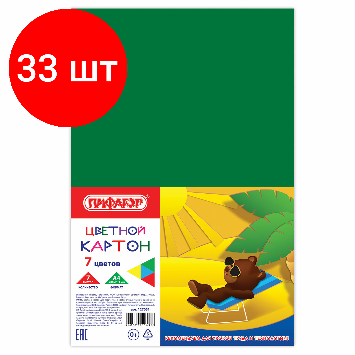 Комплект 33 шт, Картон цветной А4 немелованный (матовый), 7 листов 7 цветов, пифагор, 200х283 мм, 127051