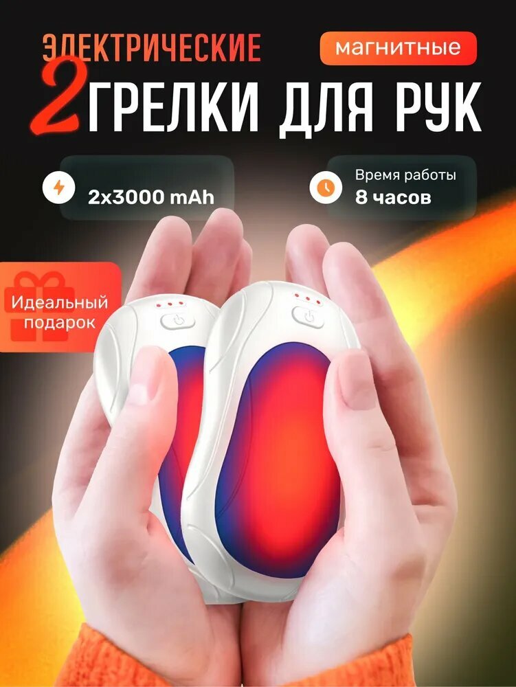 Грелки электрические, для рук, 2 шт, многоразовые, портативные