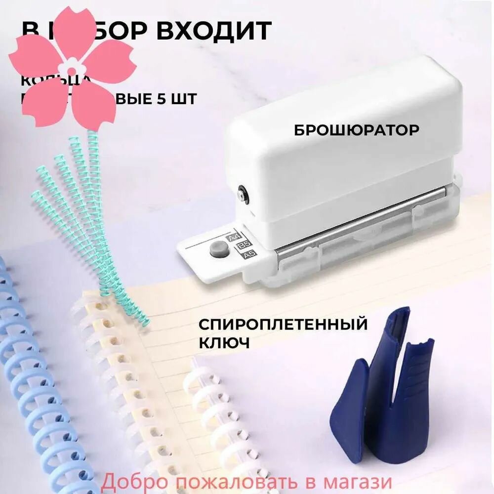Дырокол 1 шт.