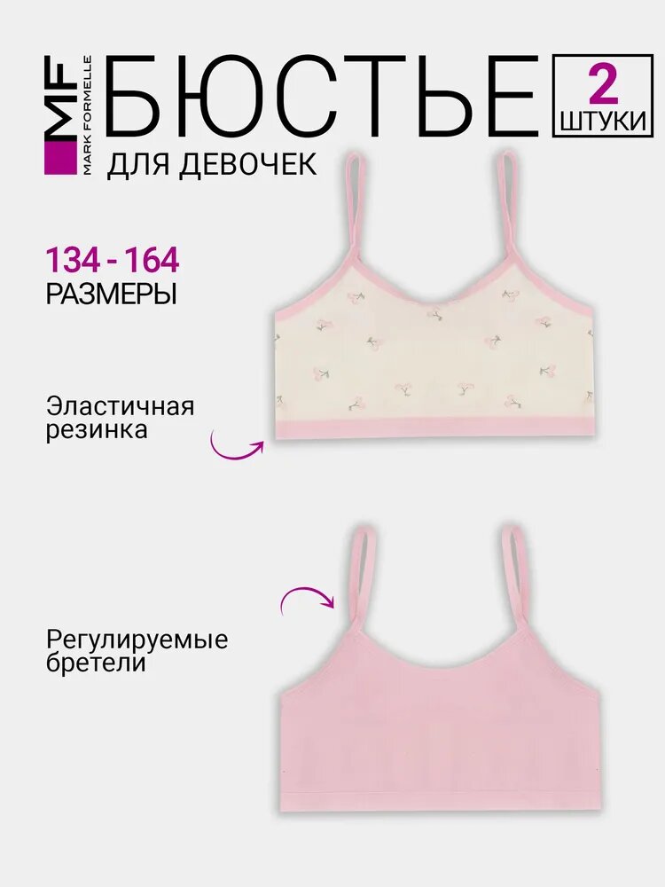 Топ для девочек, комплект из 2 шт.