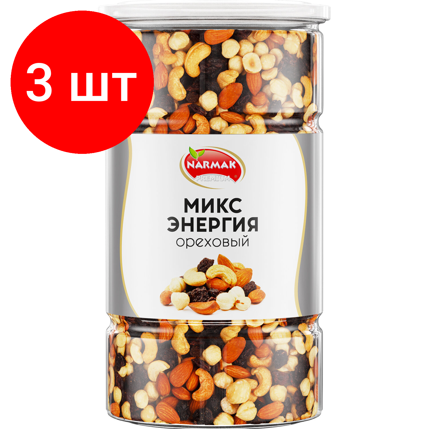 Комплект 3 шт, Орехи жареные в банке "микс Энергия", кешью, фундук, миндаль, изюм, 1000г, NARMAK, ш/к 98174