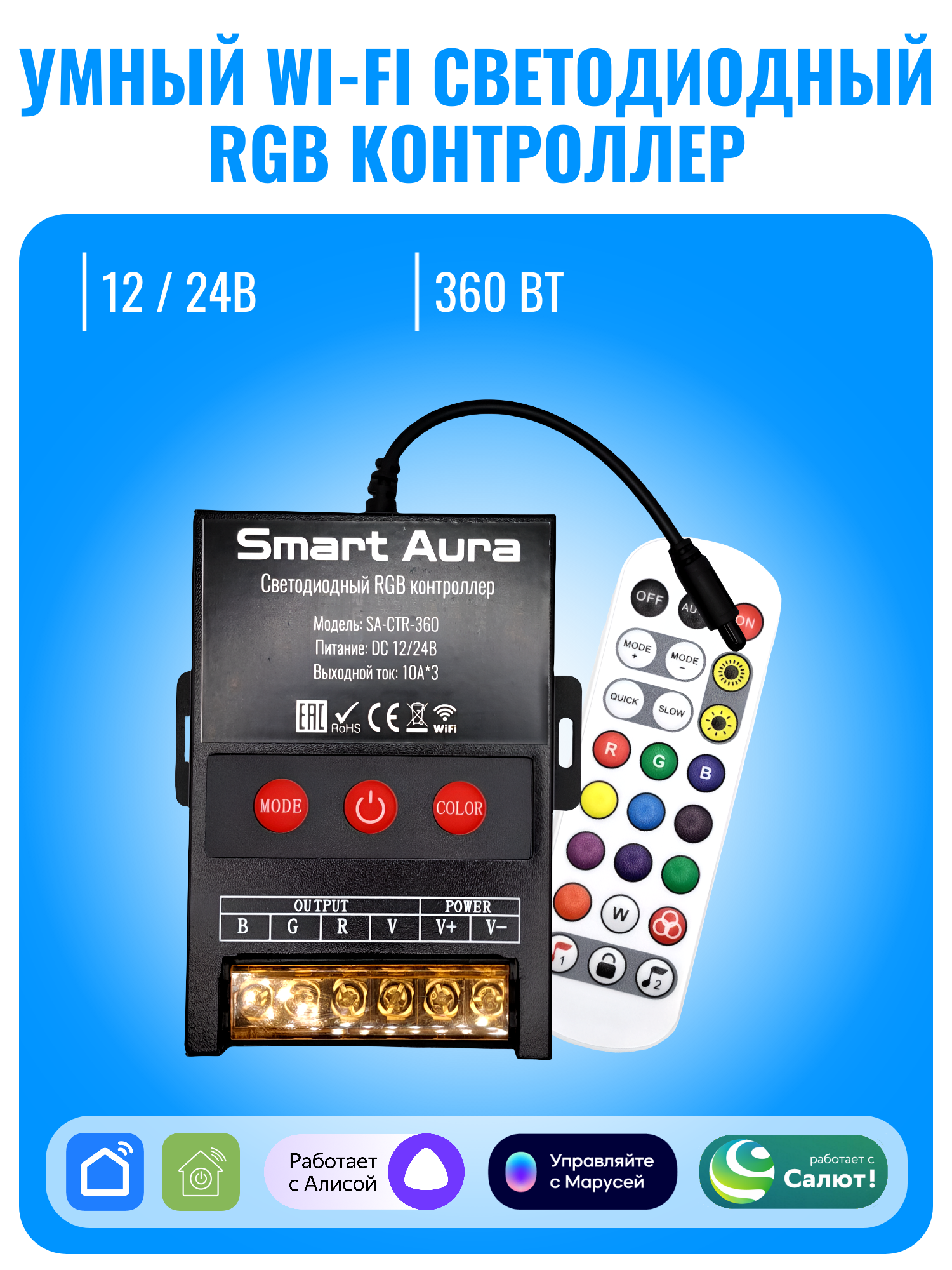 Умный Wi-Fi RGB-контроллер Smart Aura (4 контакта)