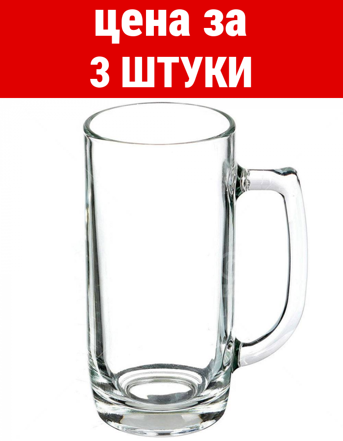Комплект 3 шт, Кружка пивная 330мл "Минден"