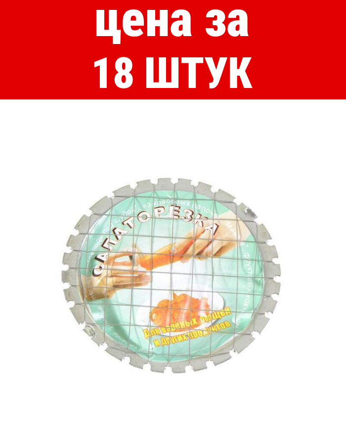 Комплект 18 шт, Винегретница 5-8мм овощерезка (ST-5578/ST-6230)