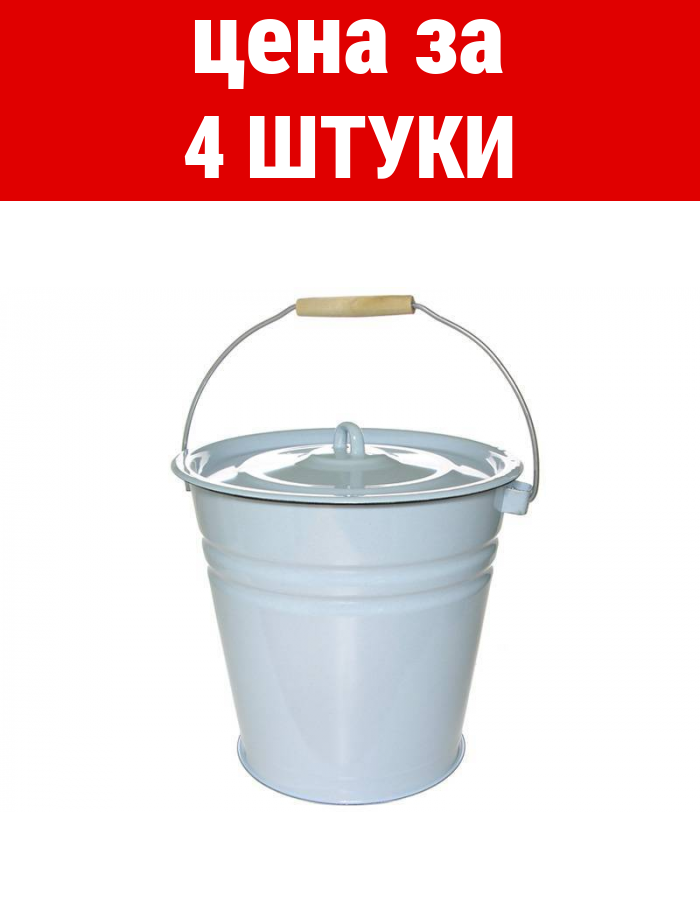 Комплект 4 шт, Ведро 12л с крышкой без рисунка (коническое)