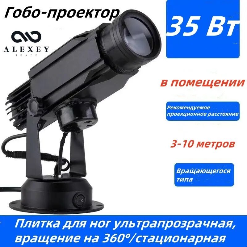 Гобо-проектор, черный