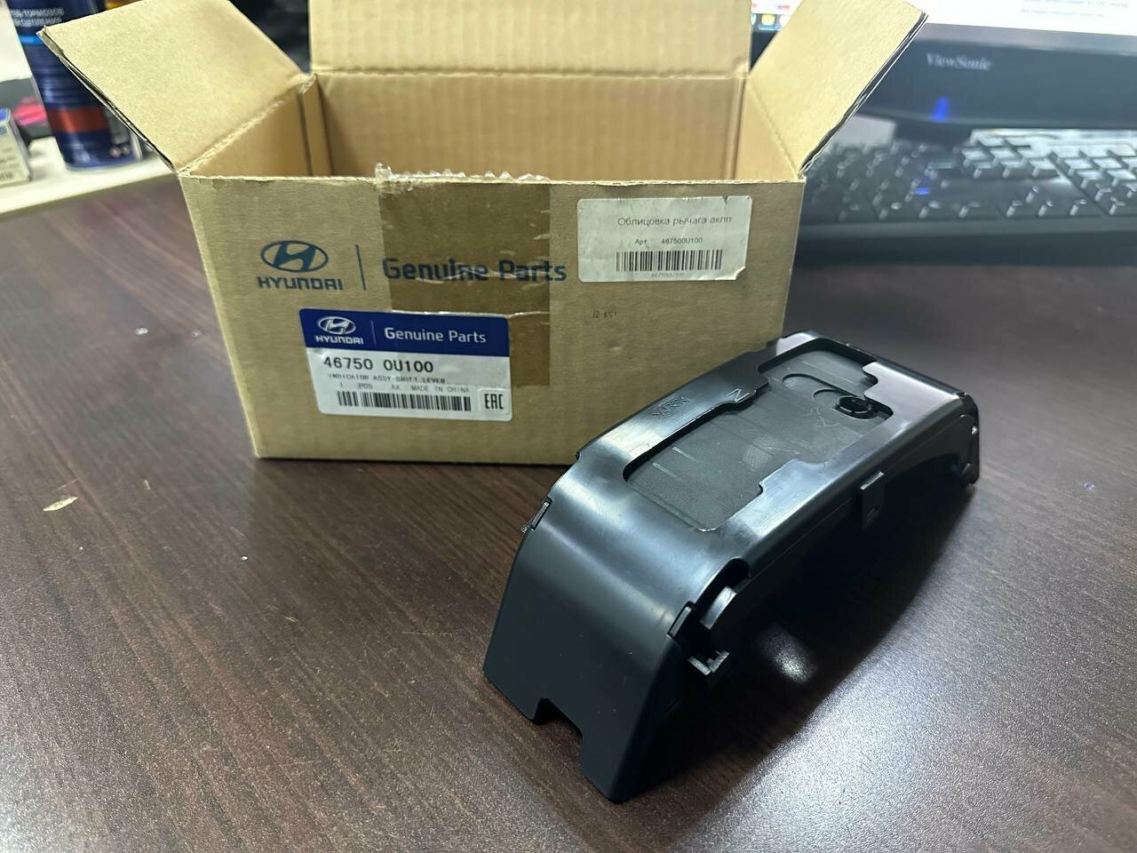 Накладка селектора АКПП солярис HYUNDAI-KIA / арт. 467500U100 - (1 шт)