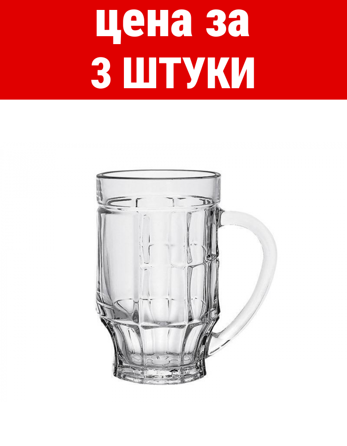 Комплект 3 шт, Кружка пивная 500мл "Пинта"