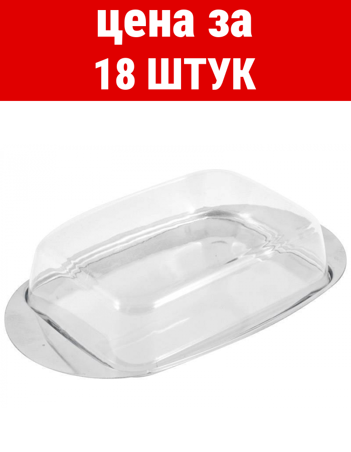Комплект 18 шт, Масленка из нержавеющей стали с пластиковой крышкой