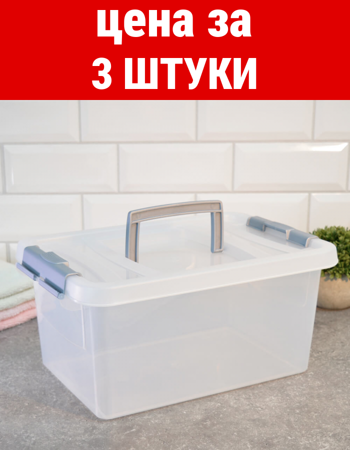 Комплект 3 шт, Контейнер Универсальный 8л