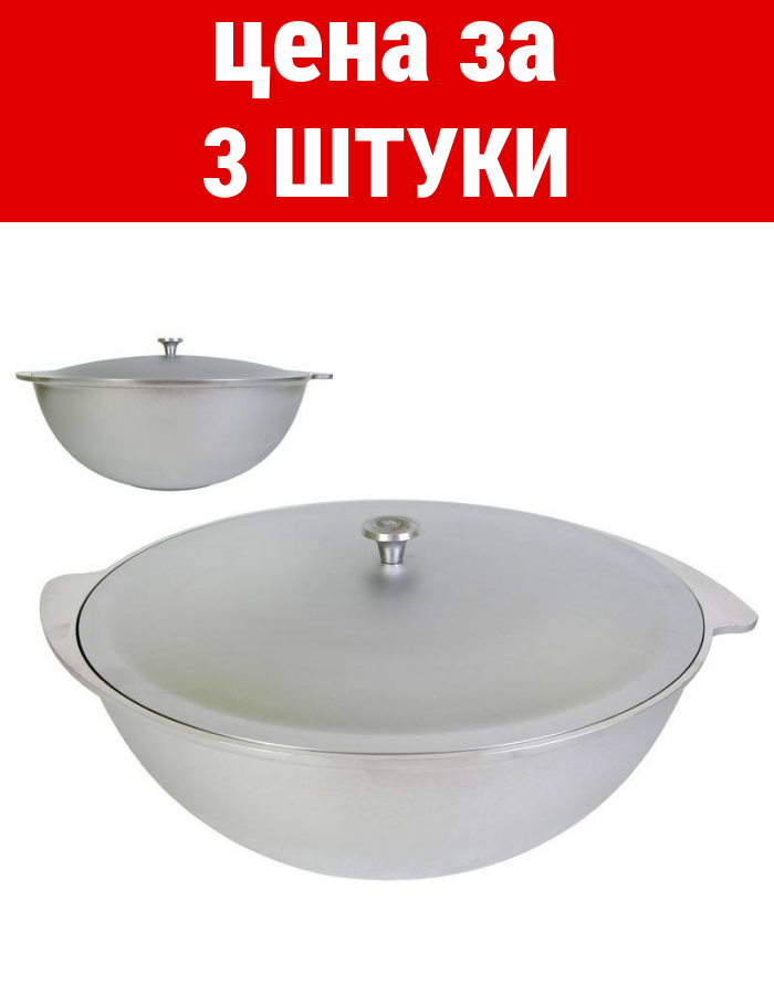 Комплект 3 шт, Казан 8л для плова с алюминиевой крышкой