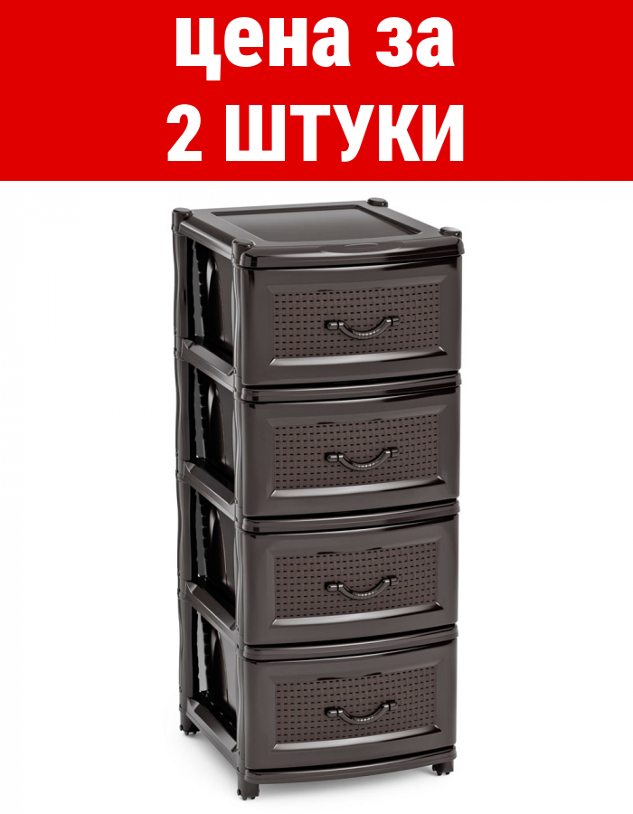 Комплект 2 шт, Комод 4-х секционный "Эконом" 480*380*980мм