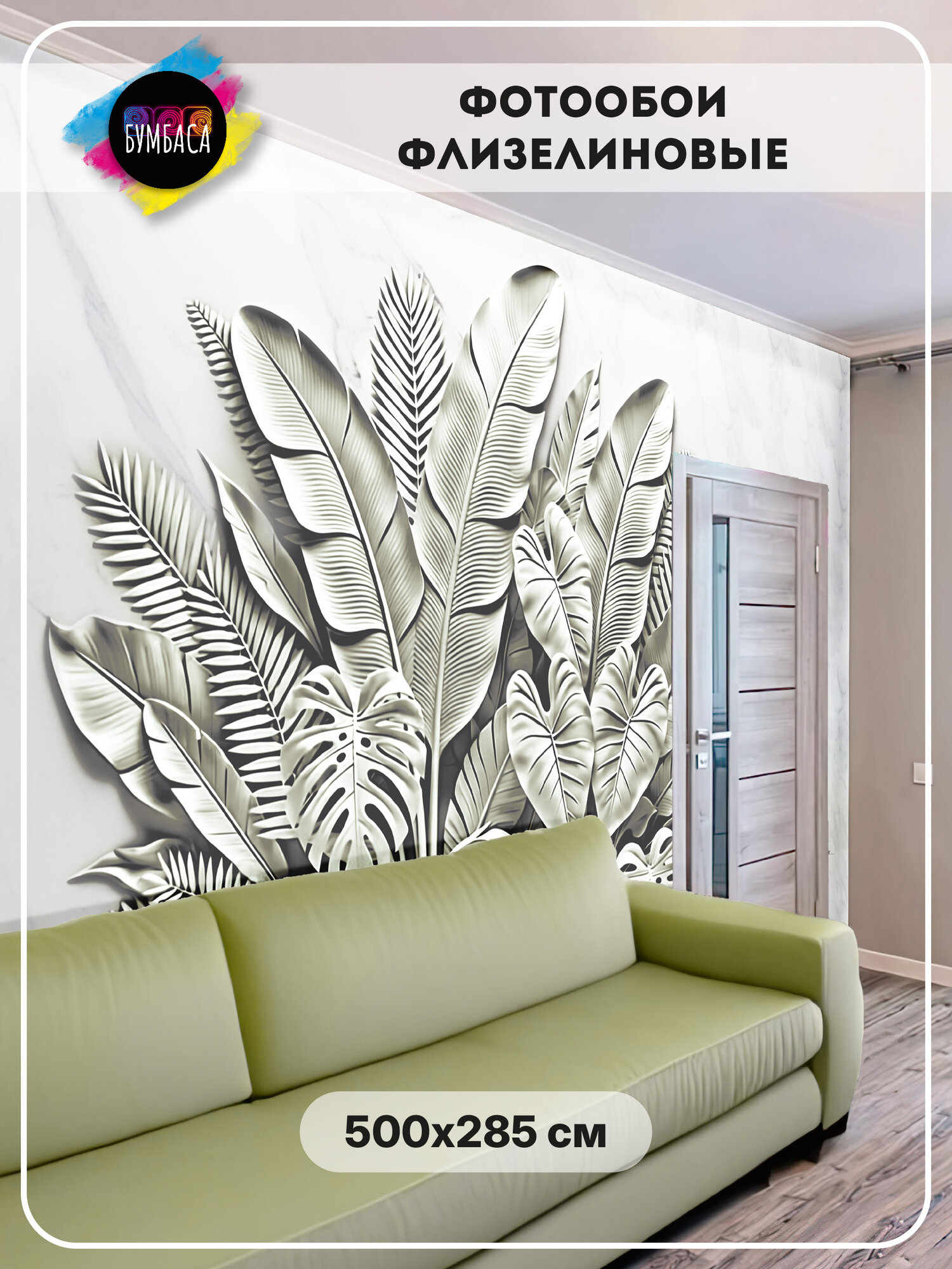 Фотообои на стену флизелиновые Барельеф с эффектом 3d. Листья зеленые 500х285 см