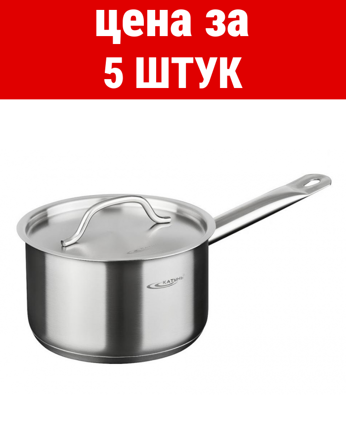 Комплект 5 шт, ковш нерж 1.5Л общепит C/КР катунь