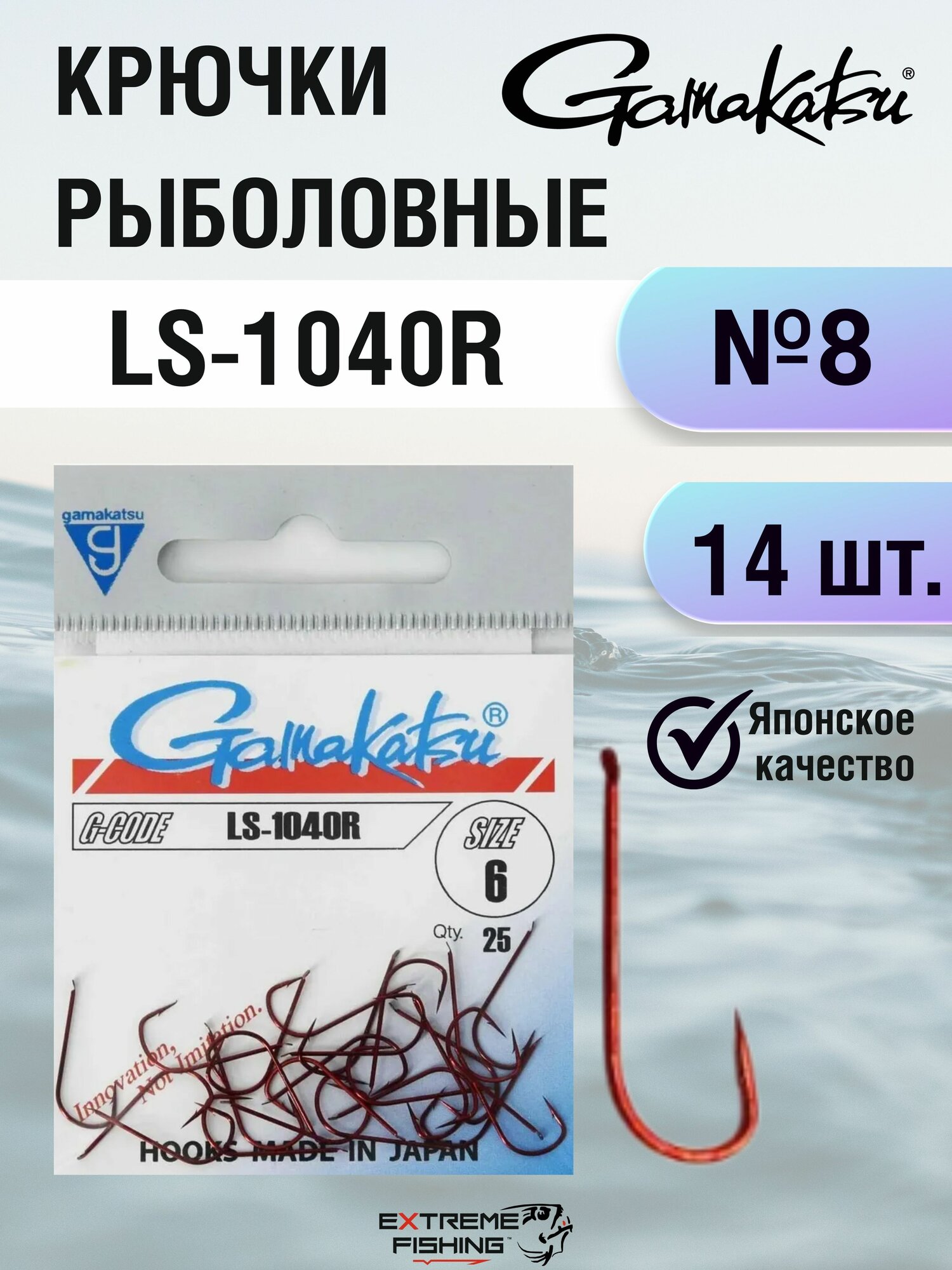 Крючок Gamakatsu LS-1040, Red, #8