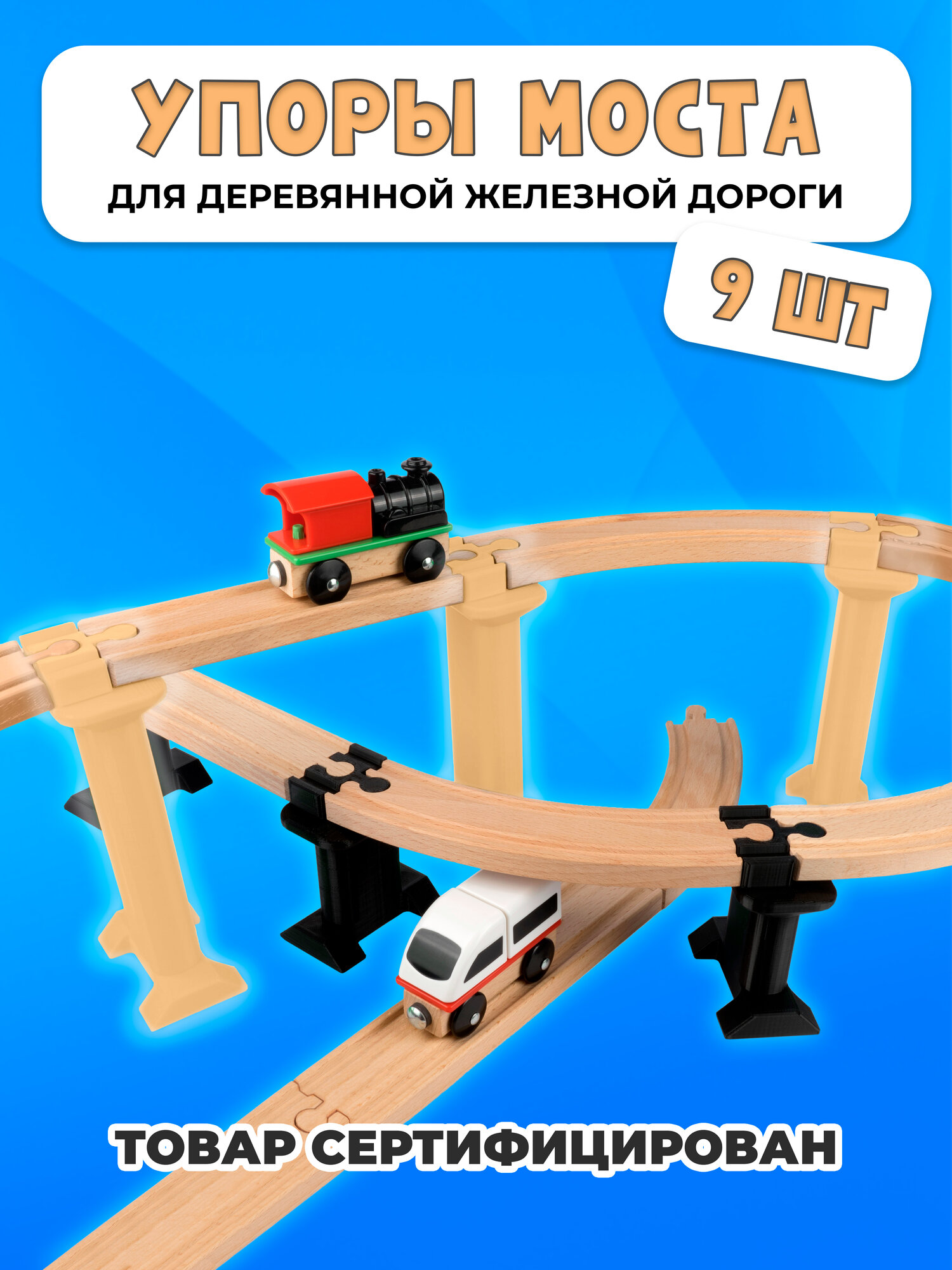 Упор моста для деревянной железной дороги Икеа Лиллабу (Lillabo), Брио (Brio)
