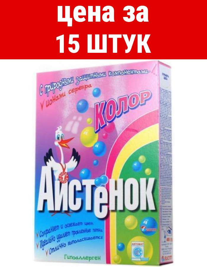 Комплект 15 шт, СМС аистенок колор 400ГР аист