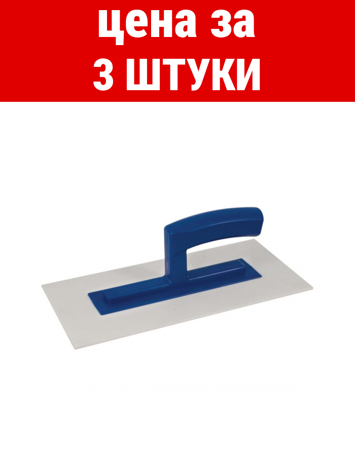 Комплект 3 шт, гладилка 280Х140ММ пластик курс FIT