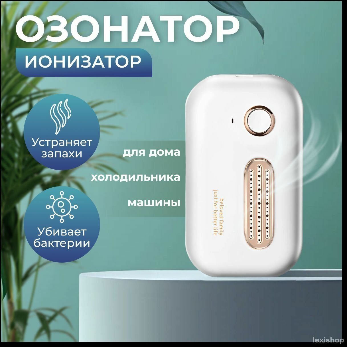 Озонатор-очиститель ионизатор ЮС 189, белый