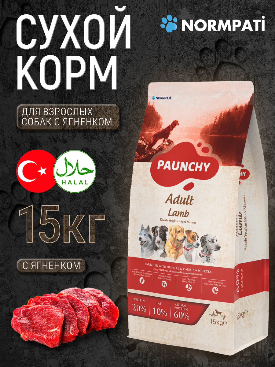 Paunchy Сухой корм для взрослых собак с ягнёнком и рисом для всех пород