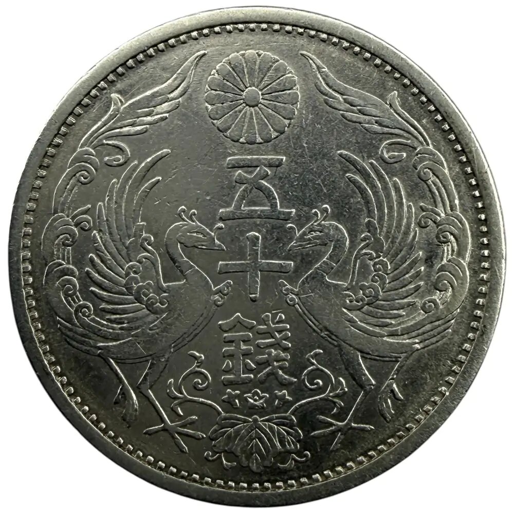 Япония 50 сенов 1926 г. (J-TE 15)