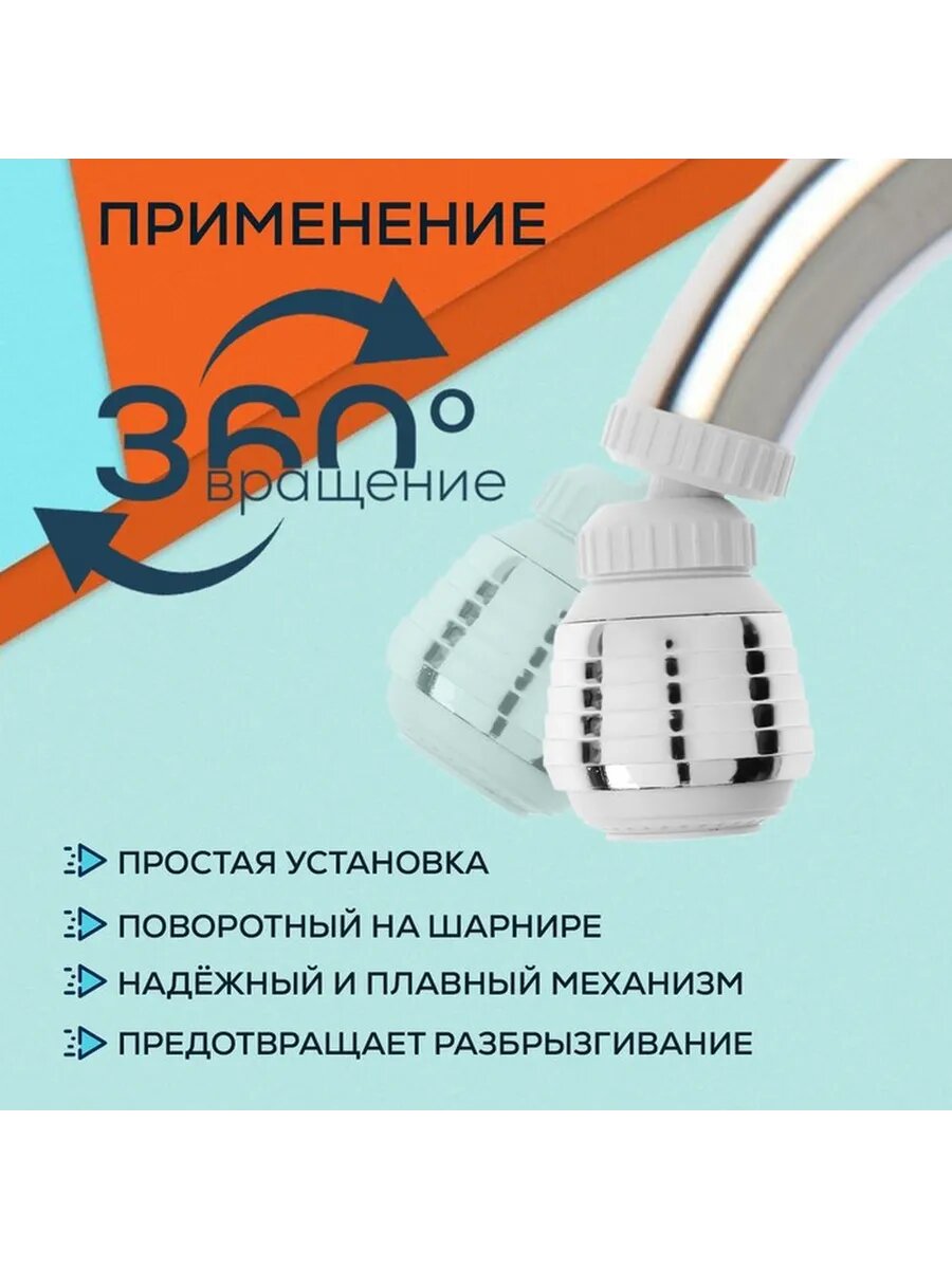 Поворотный аэратор с двумя режимами и стильным дизайном