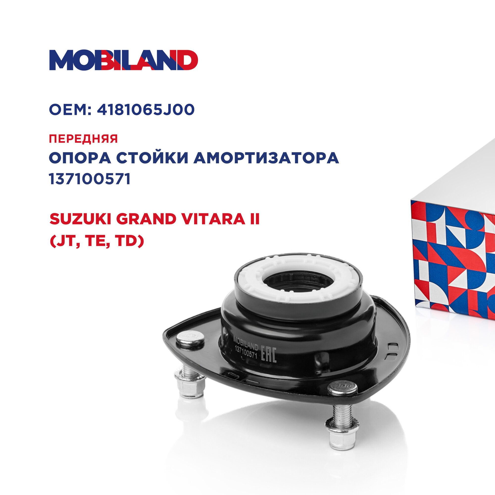 Опора стойки амортизатора передняя для а/м SUZUKI GRAND VITARA II, MOBILAND 137100571