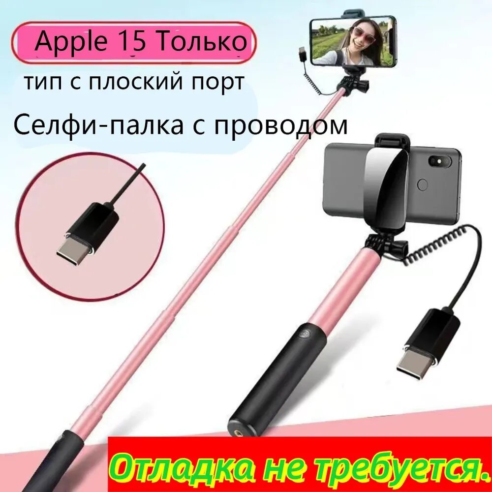 Cелфи палка для смартфон , Держатель для смартфона трипод, Type C порт, Выдвижная палка для селфи, розовое золото