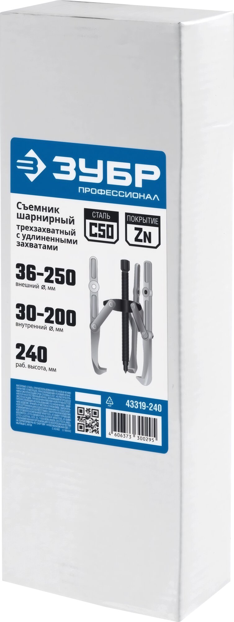 Шарнирный трехзахватный съемник с удлиненными захватами ЗУБР 43319-240