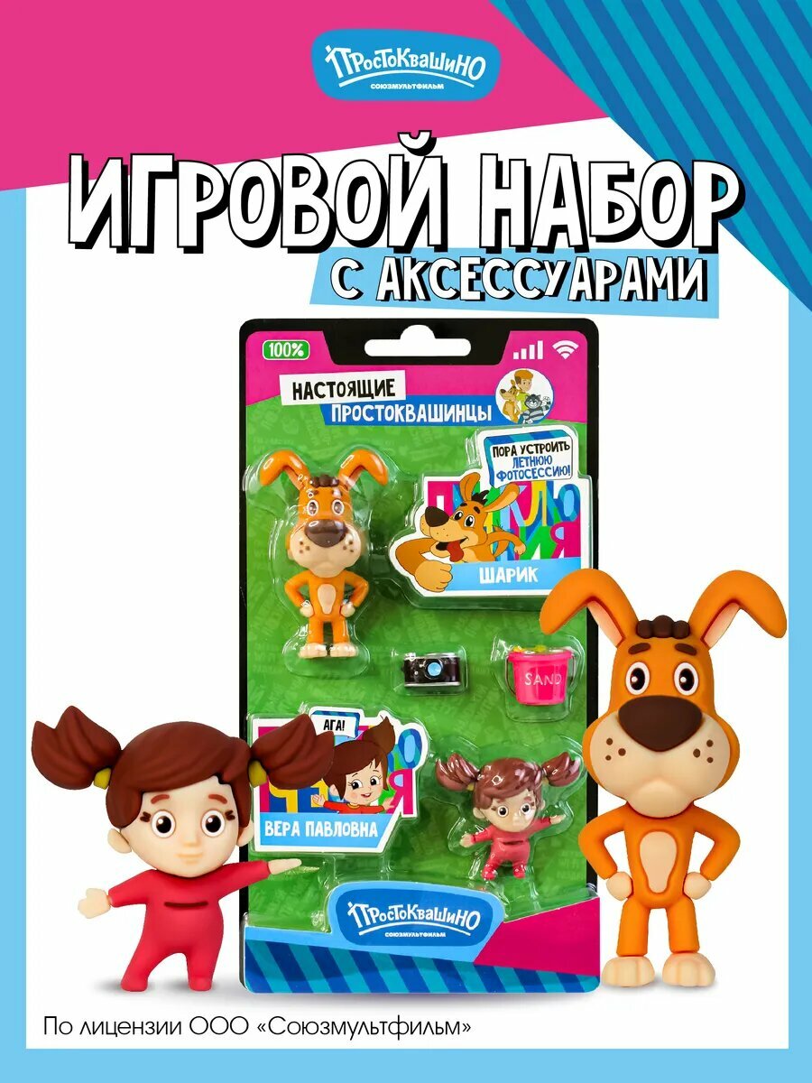 Фигурки Простоквашино 2 шт. Шарик Вера Павловна