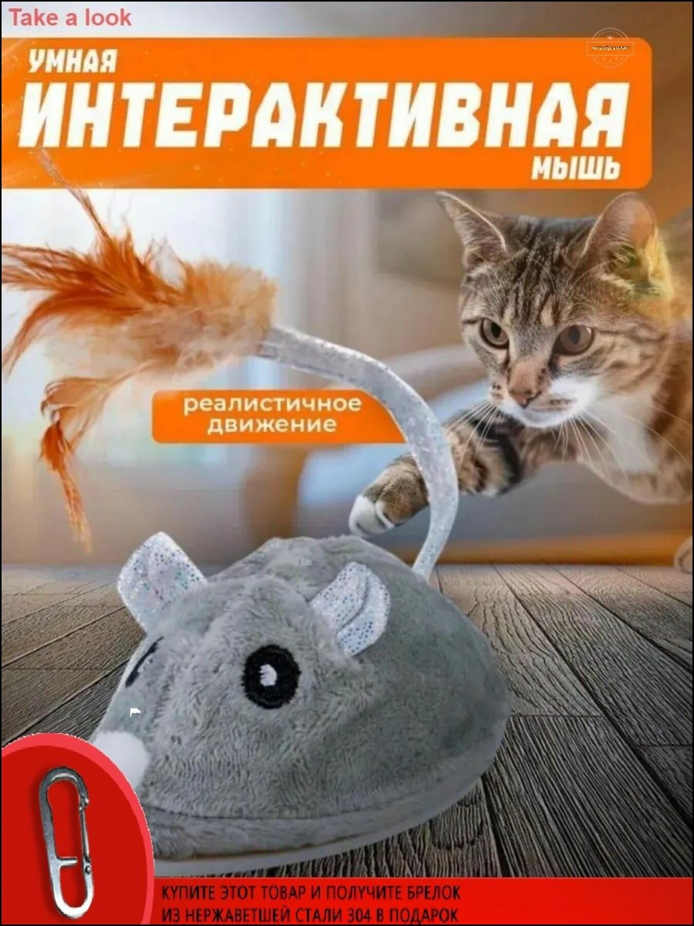 Интерактивная мышка бестселлер для кошачьих игр