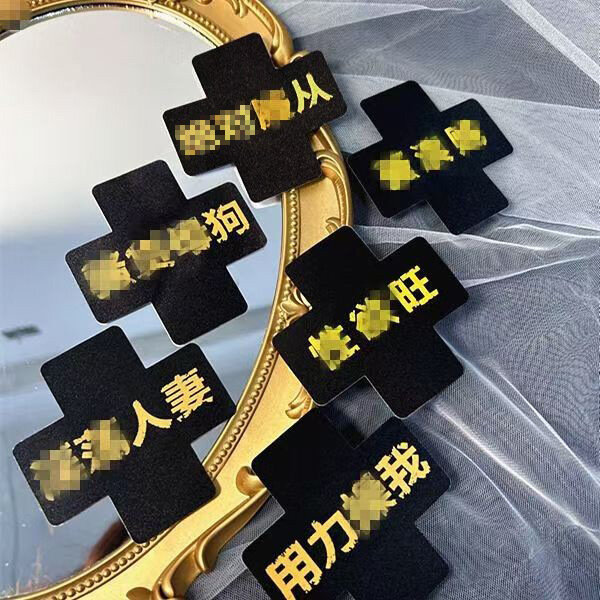 Грязные слова наклейки на соски забавный текст sm забавная кисточка реквизит украшение на грудь невидимые наклейки на соски товары для взрослых игрушки для пар