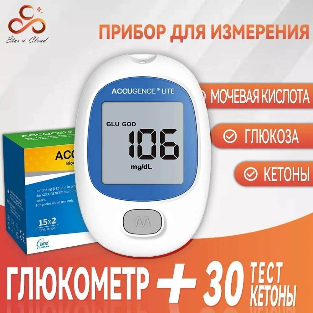 Глюкометр (кетометр)3в1 AccuGence(PM910)+30 тест полоски на кетоны+10 ланцетов