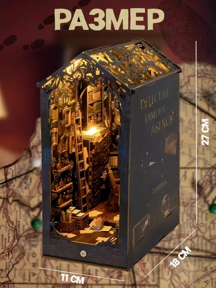 3D румбокс "Детективное агентство" с подсветкой, DIY набор для сборки, книжный разделитель, подарок для детей и взрослых, интерьерный конструктор