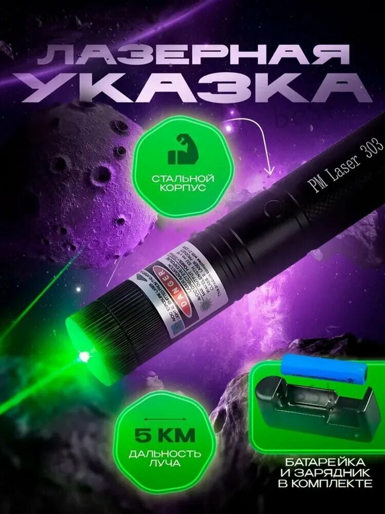 Мощная лазерная указка зеленый луч с аккумулятором, лазер для подачи сигнала и туризма