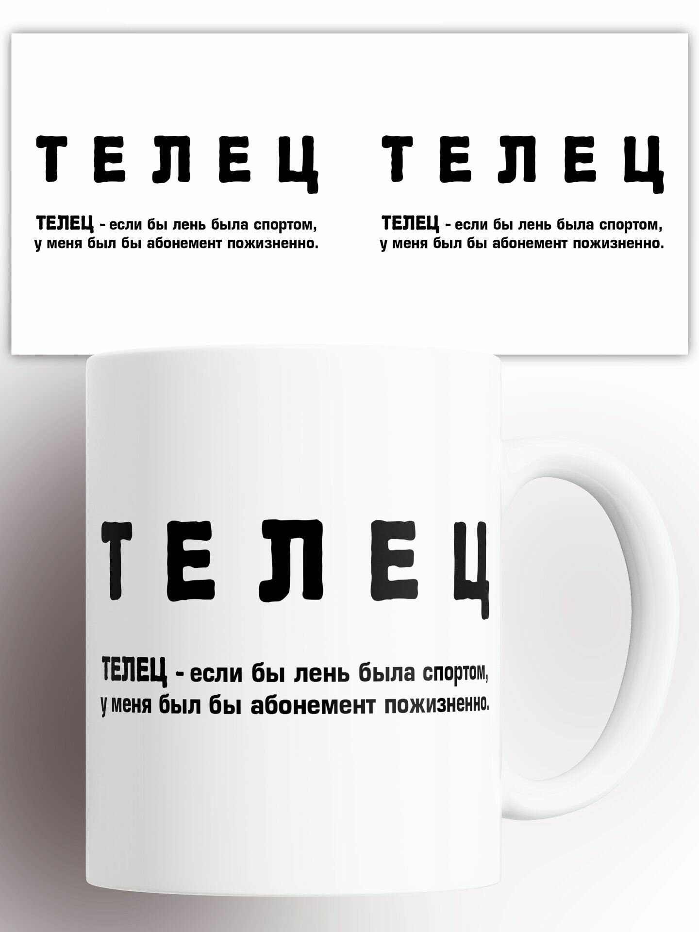 Кружка Телец 330 мл